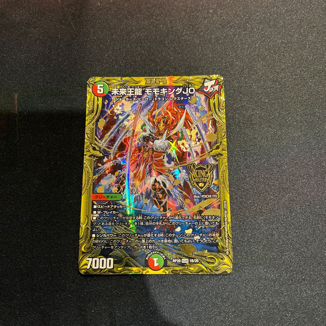 未来王龍 モモキングJO(20thSPレア仕様) KGM 1B/20の通販 428@休止中（1743754929） | magi