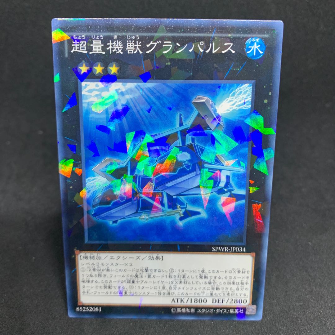 1枚30円 SPWR 超量機獣グランパルス パラレル ノーマル JP034の通販 hiroko market（767426895） | magi