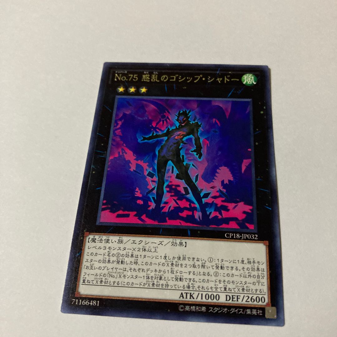 No.75 惑乱のゴシップ・シャドー レア JP032の通販 麒麟屋さん（340622489） | magi