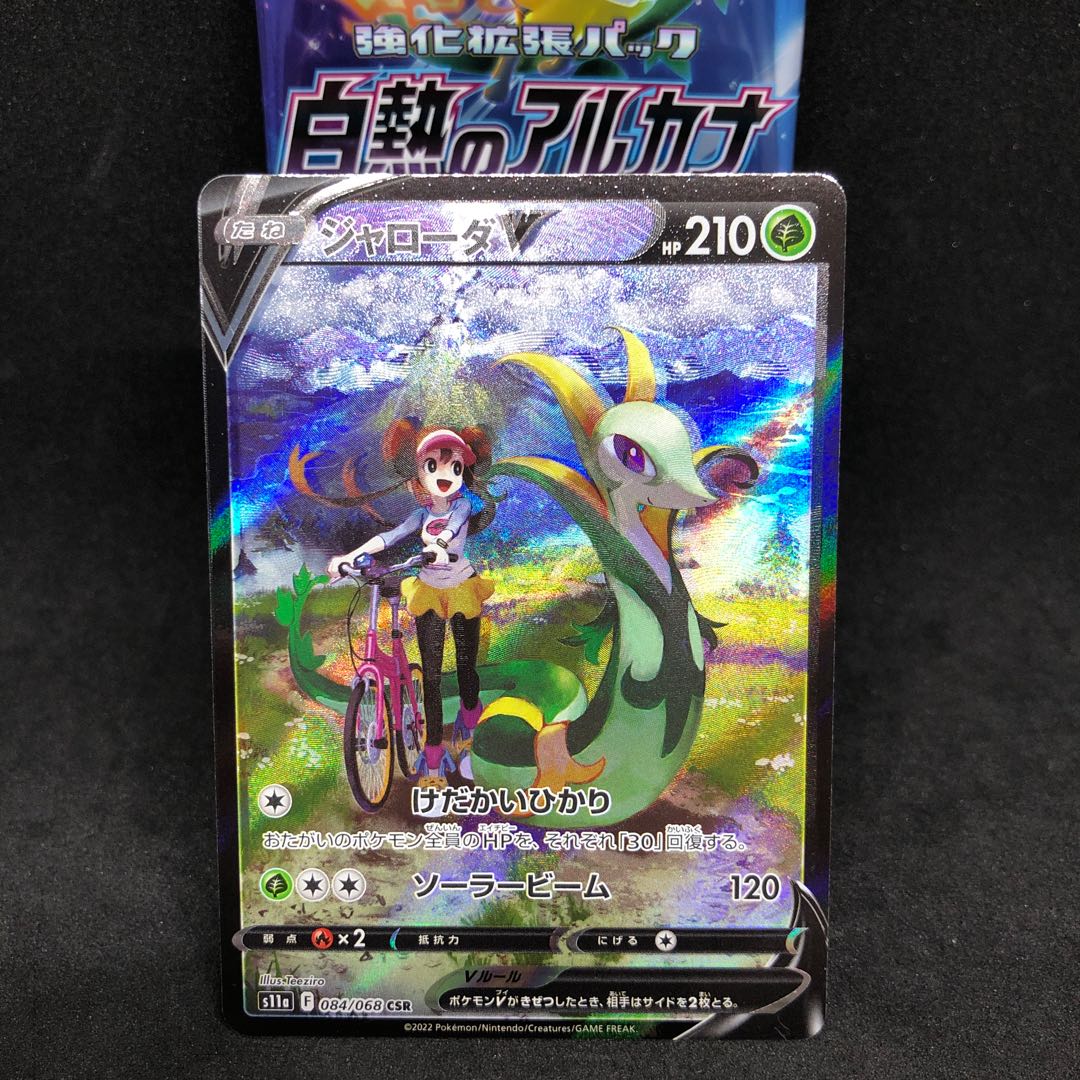 珍？加工ズレ品！ジャローダV CSR 084/068の通販 hiroko market（1851603076） | magi