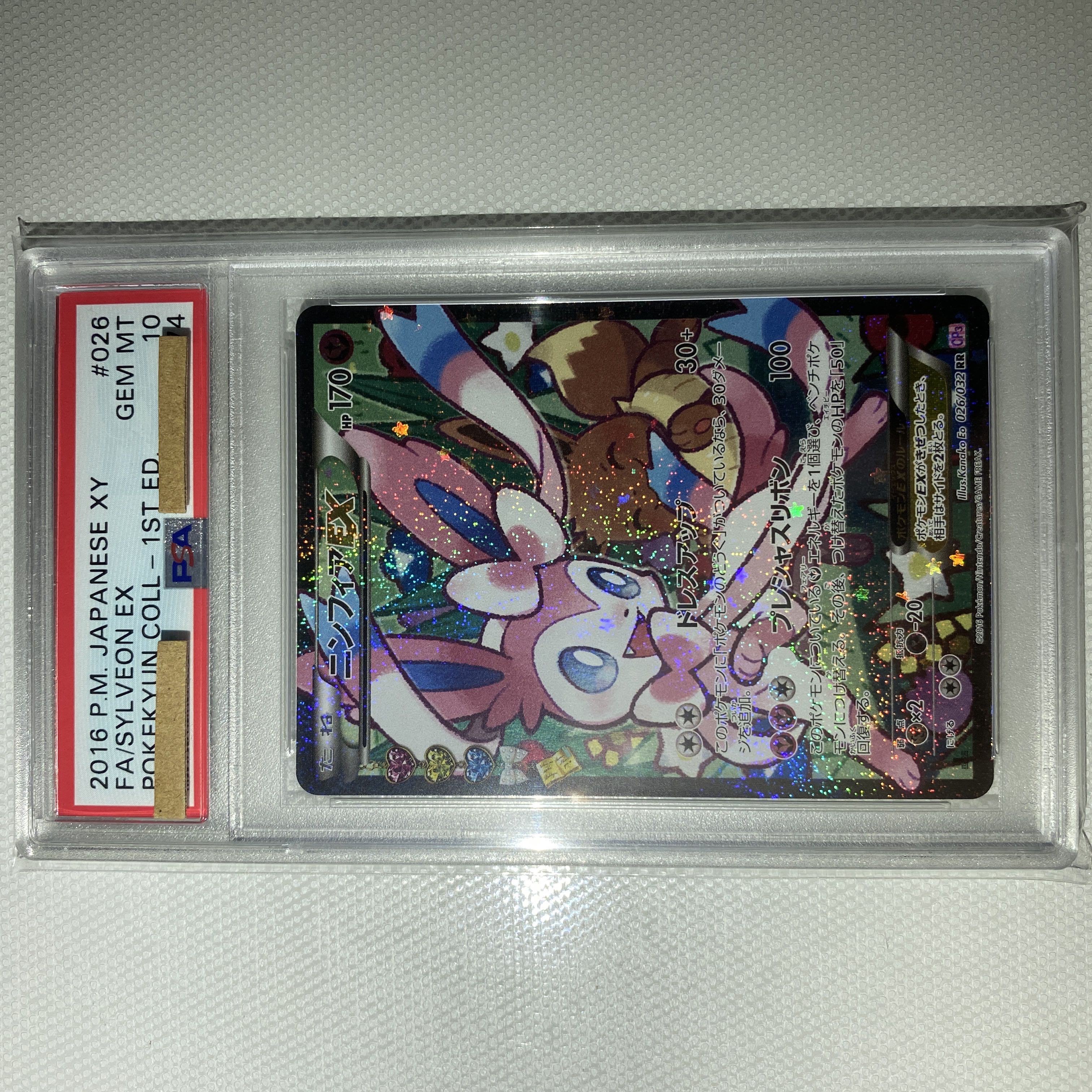 47％割引【ラッピング不可】 ニンフィア EX 1ED PSA10 ポケキュン ポケモンカードゲーム トレーディングカード-OTA.ON.ARENA.NE.JP