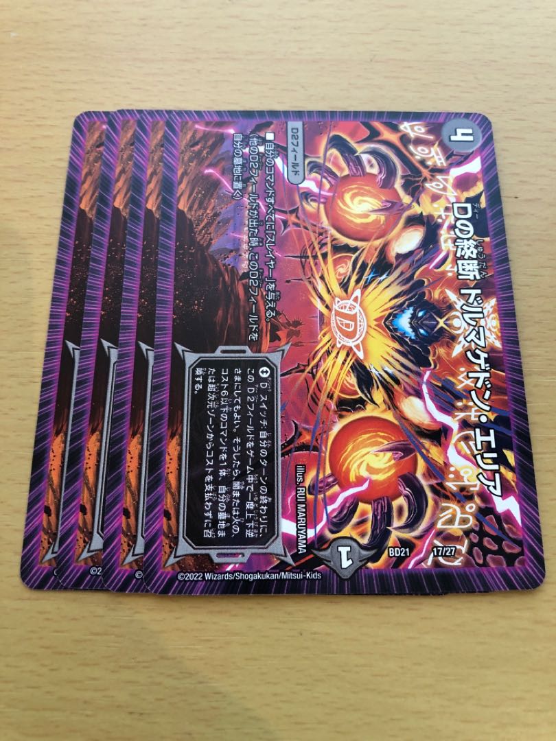 End of D. Dormageddon Area 4 pieces (Used) （1647567441）| magi -TCG ...