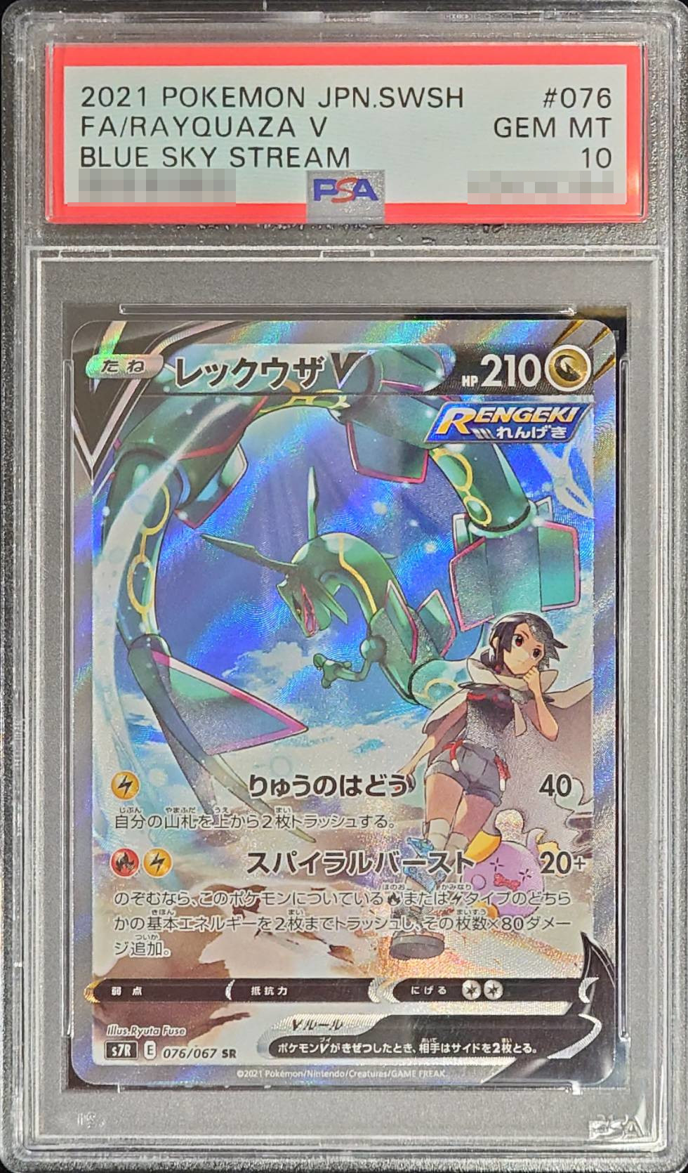 50％割引グレイ系2021年最新入荷 レックウザV(SA)【SR】{076/067} [S7R] PSA 10 ポケモンカードゲーム トレーディングカードグレイ系-OTA.ON.ARENA.NE.JP