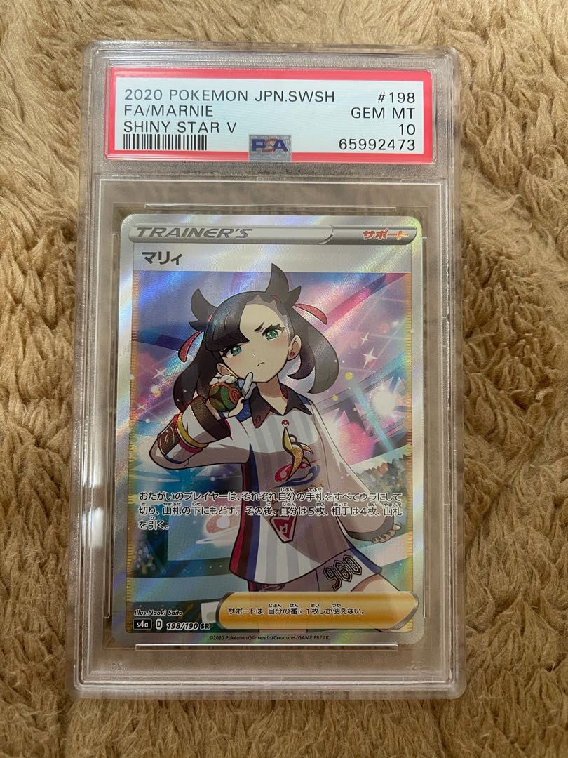 psa10 マリィ SR シャイニースターV シャイニーマリィの通販 カード屋 とっきー（643283406） | magi