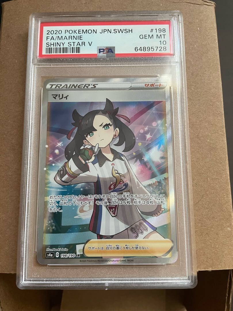 44％割引ブルー系【オンライン限定商品】 マリィ SR （198/190）PSA10 ポケモンカードゲーム トレーディングカードブルー系-OTA.ON.ARENA.NE.JP