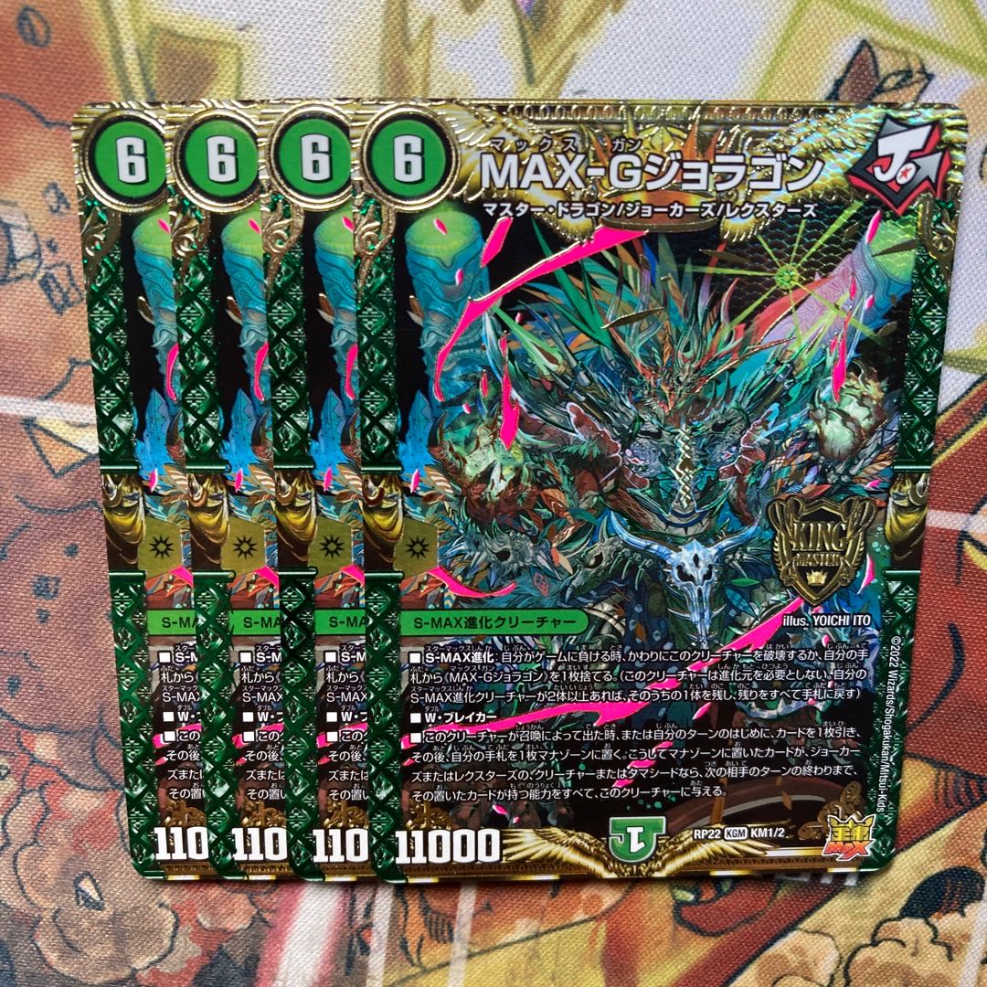 MAX-Gジョラゴン KGM KM1/2 4枚セットの通販 トレカショップYAMANE（1629190735） | magi
