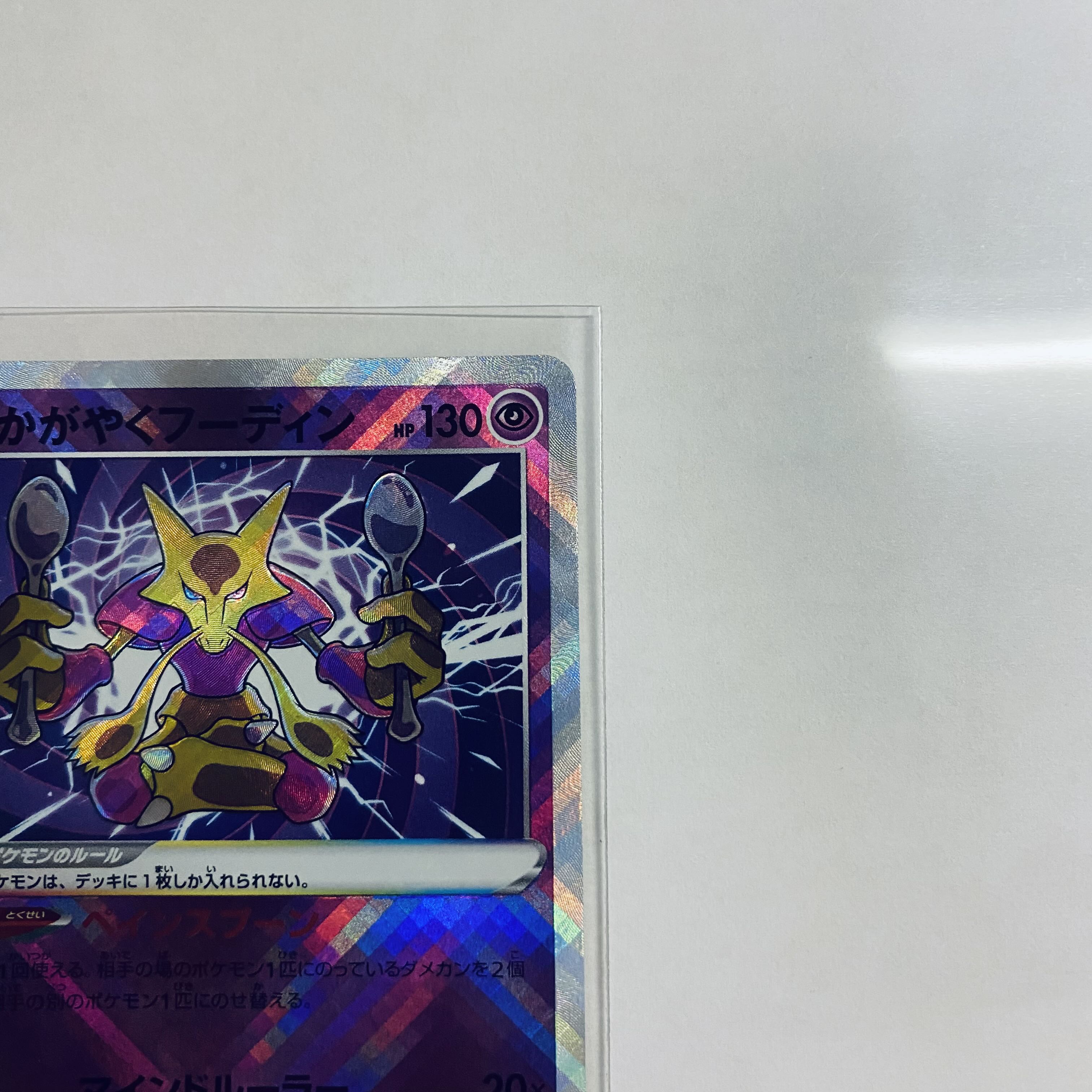 かがやくフーディン K 031/068の通販 もちまる（251657476） | magi