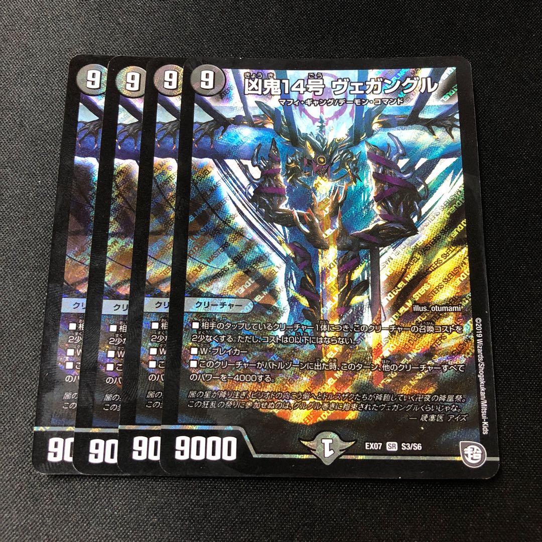 凶鬼14号 ヴェガングル SR S3/S6 4枚の通販 BungBung（2102932221） | magi