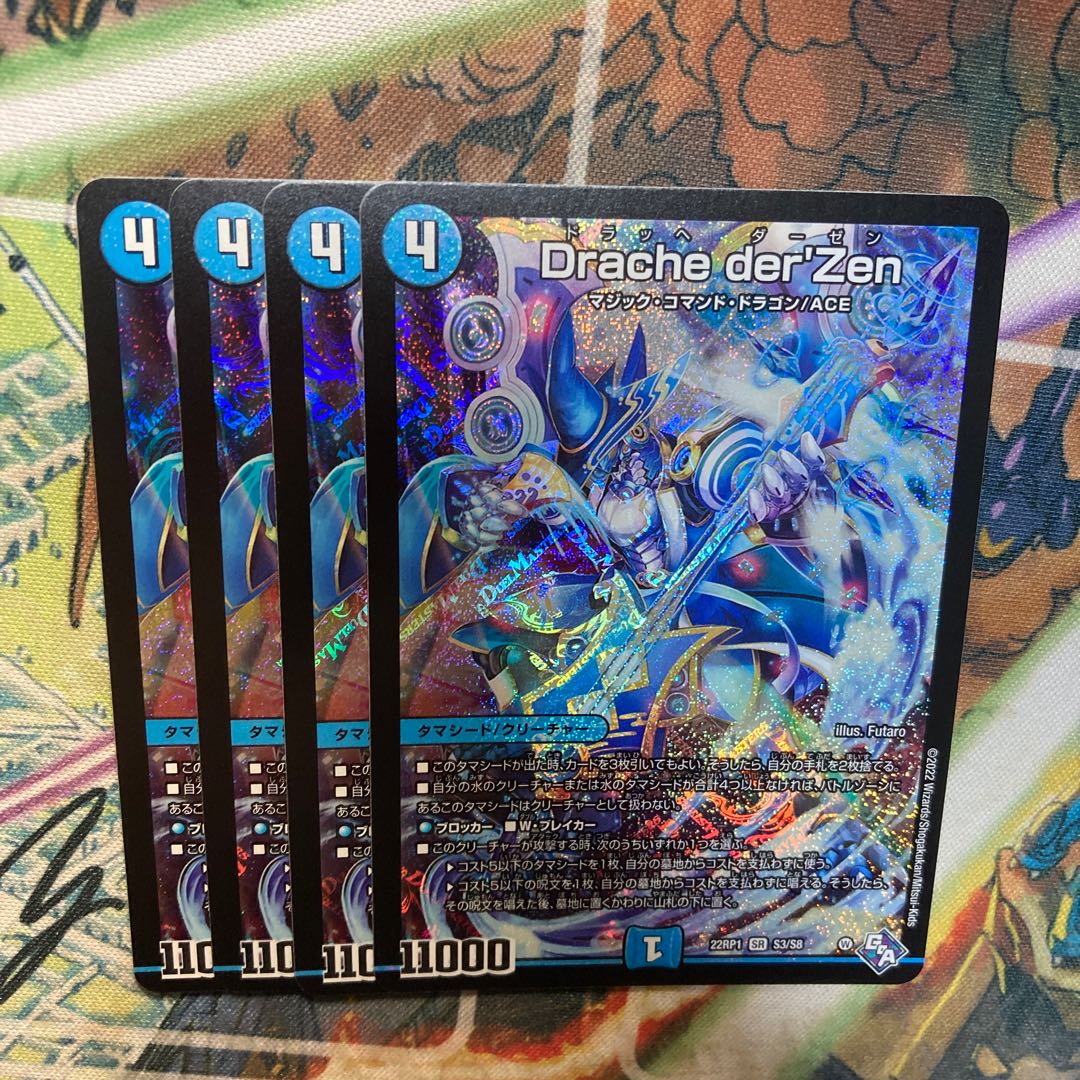 Drache der’Zen SR S3/S8 4枚セットの通販 トレカショップYAMANE（1669566695） | magi