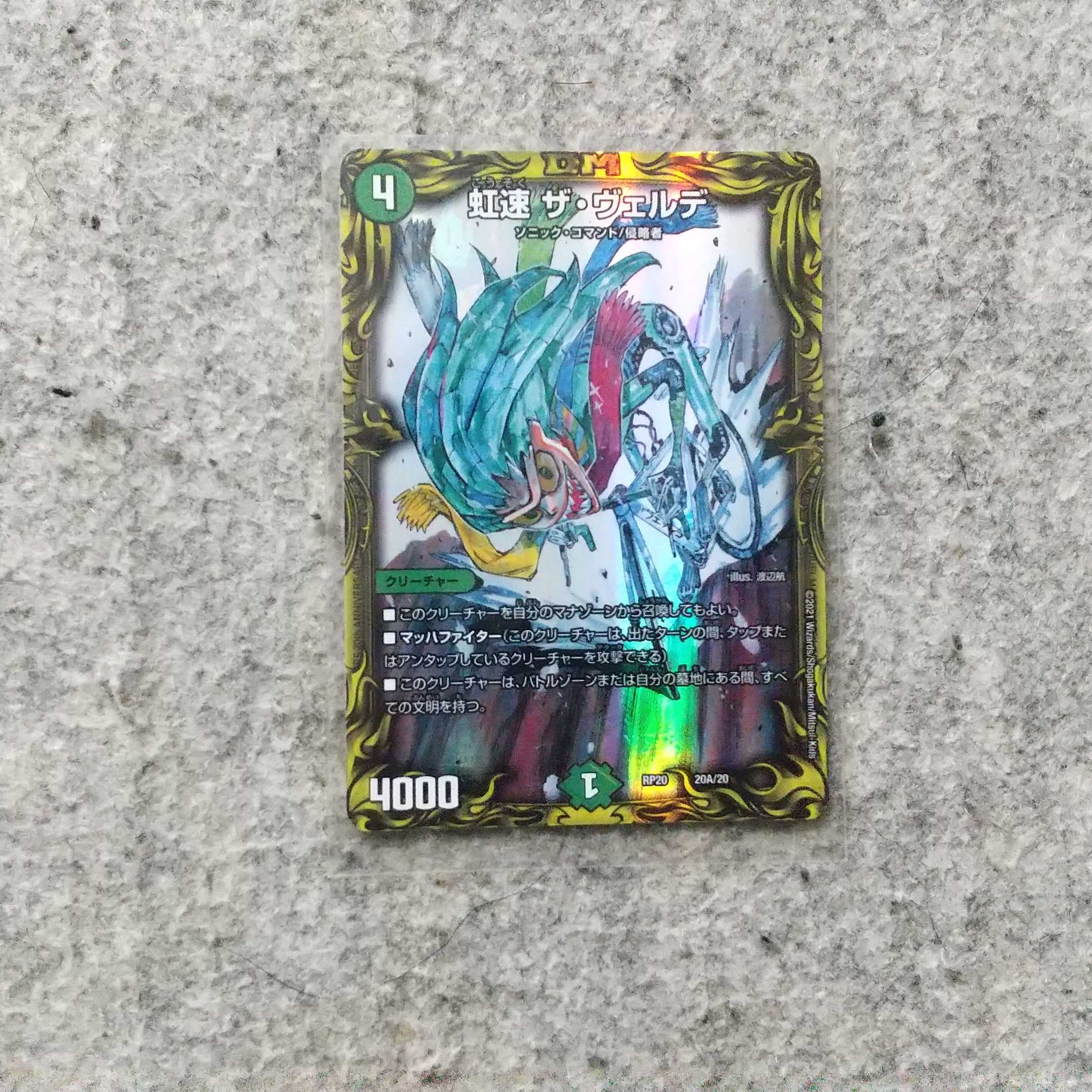 虹速 ザ・ヴェルデ(20thレア仕様) 20A/20 DMRP-20 王来篇 拡張パック第4弾 終末王龍大戦の通販 オールジール（1661129009） | magi