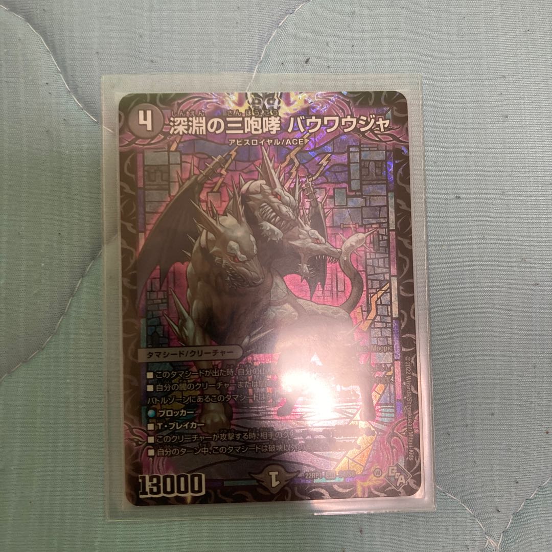 深淵の三咆哮 バウワウジャ SR S4/S8の通販 鞠凸男（1928783001） | magi