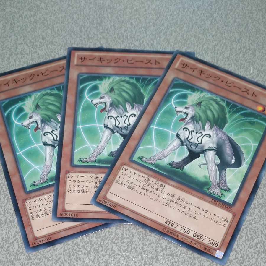 サイキック・ビースト ノーマル JP006の通販 黄色いあひる（1727762806） | magi