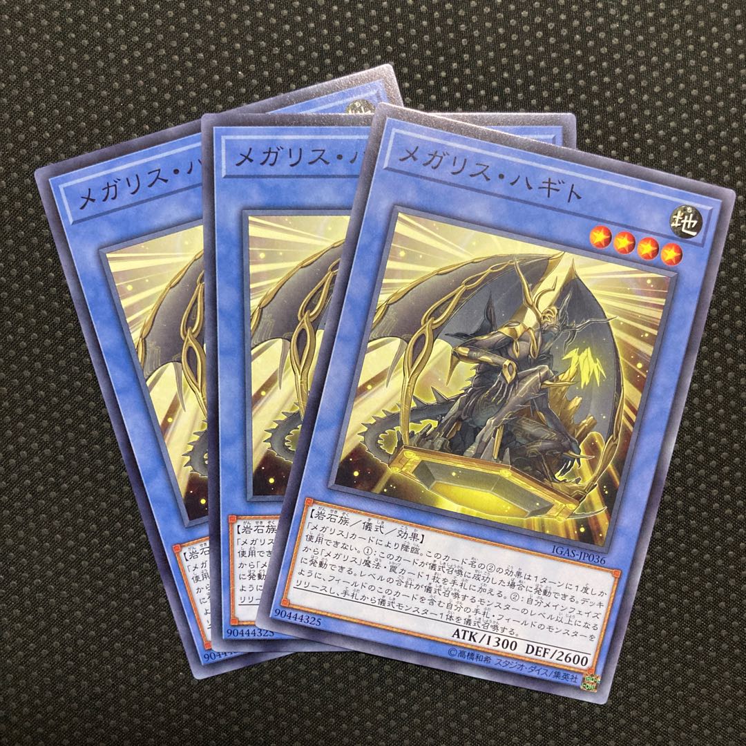 メガリス・ハギト ノーマル JP036の通販 販売停止中（1106937268） | magi