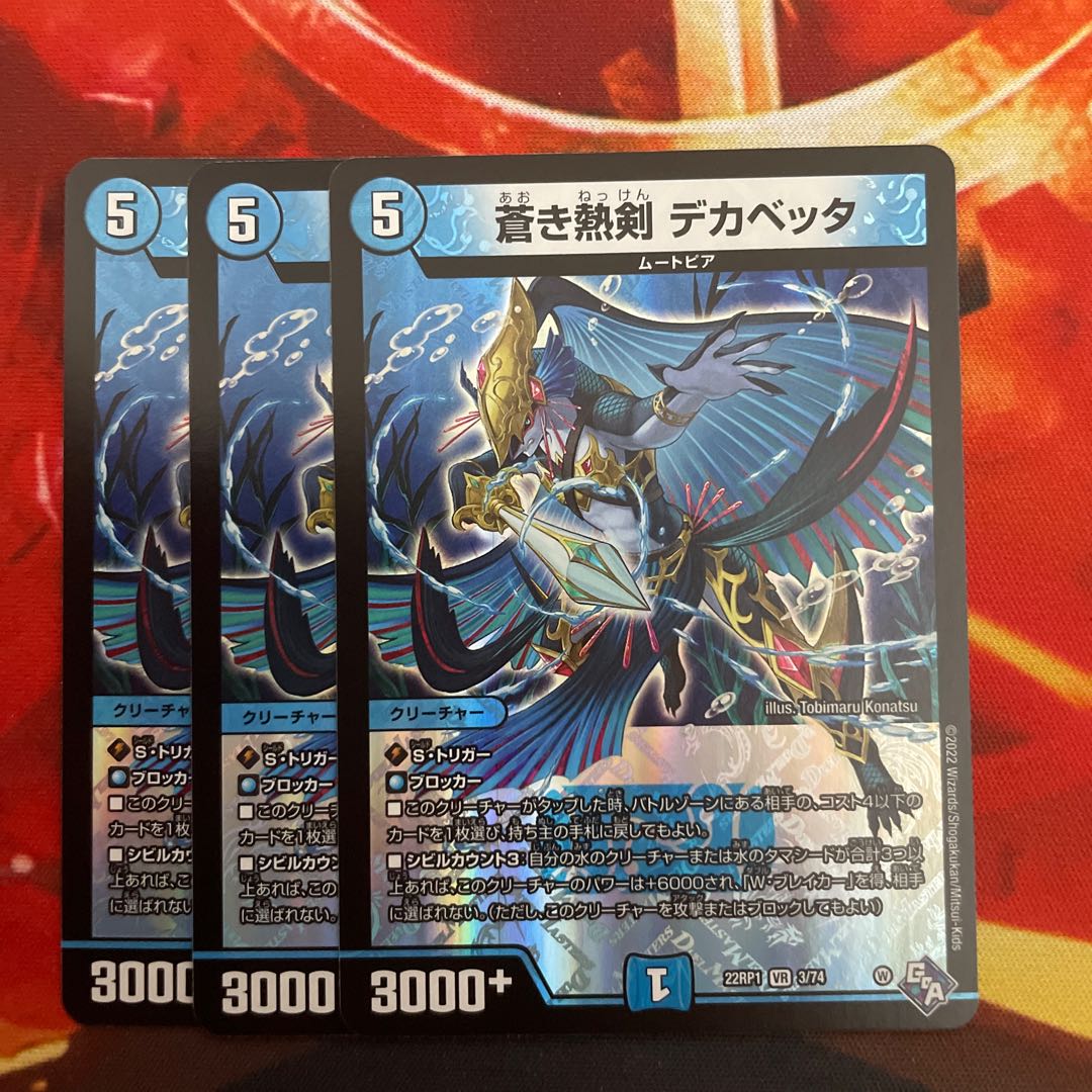 蒼き熱剣 デカベッタ VR 3/74の通販 シャロン（1102657103） | magi