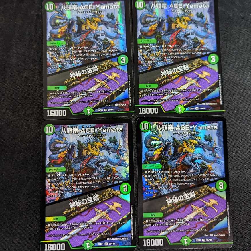 八頭竜 ACE-Yamata｜神秘の宝剣 4枚セットVR 33/130 DM22-EX1の通販 miyak@プロフも確認してね（1250299479） | magi