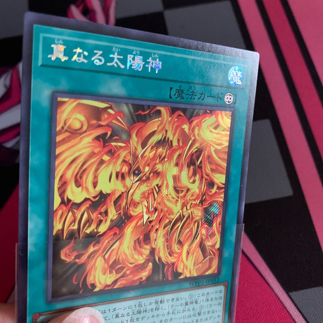 【遊戯王】真なる太陽神 シークレットレア JP052の通販 ユグシス（787957087） | magi