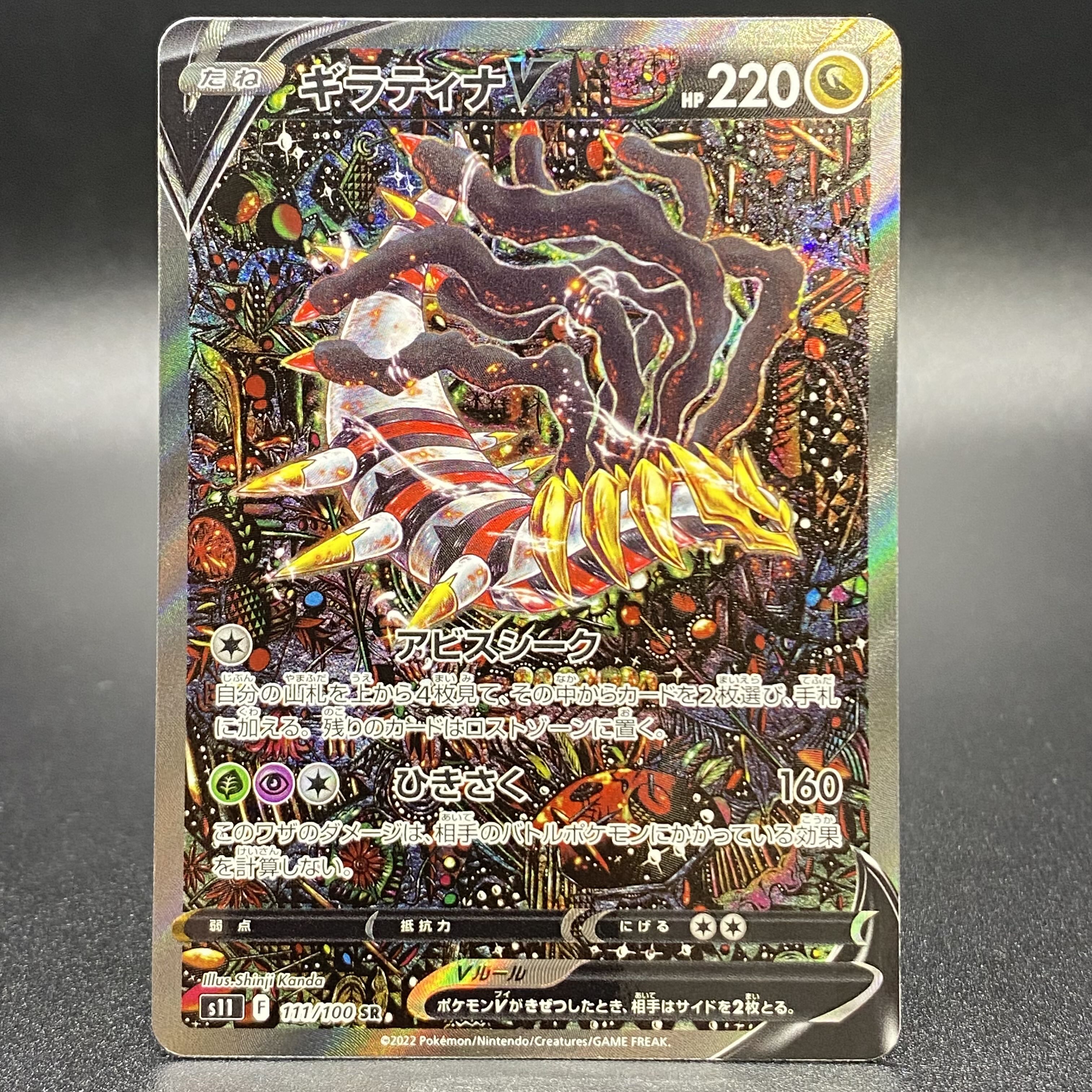 34％割引保障できる SR ギラティナV SA 111/100 ポケモンカードゲーム トレーディングカード-OTA.ON.ARENA.NE.JP