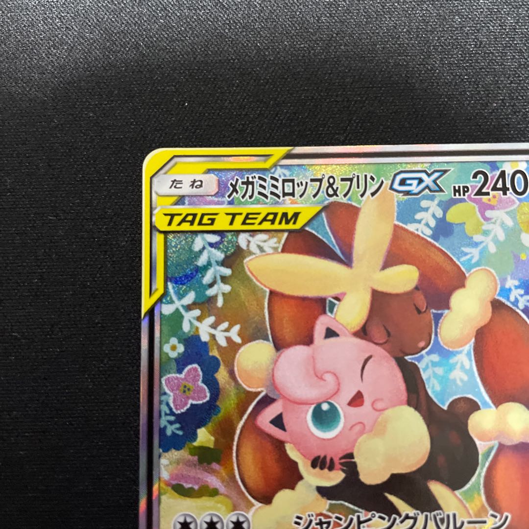 メガミミロップ＆プリンGX SR 104/095 SAの通販 ウタ（670971040） | magi