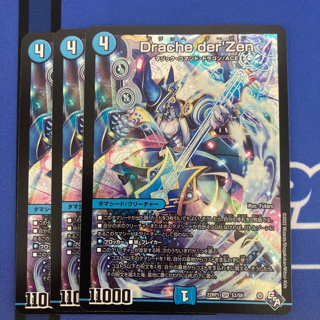 Drache der’Zen SR S3/S8の通販 とうふ@同時購入で50円引き（1345191685） | magi -トレカ専用フリマアプリ-