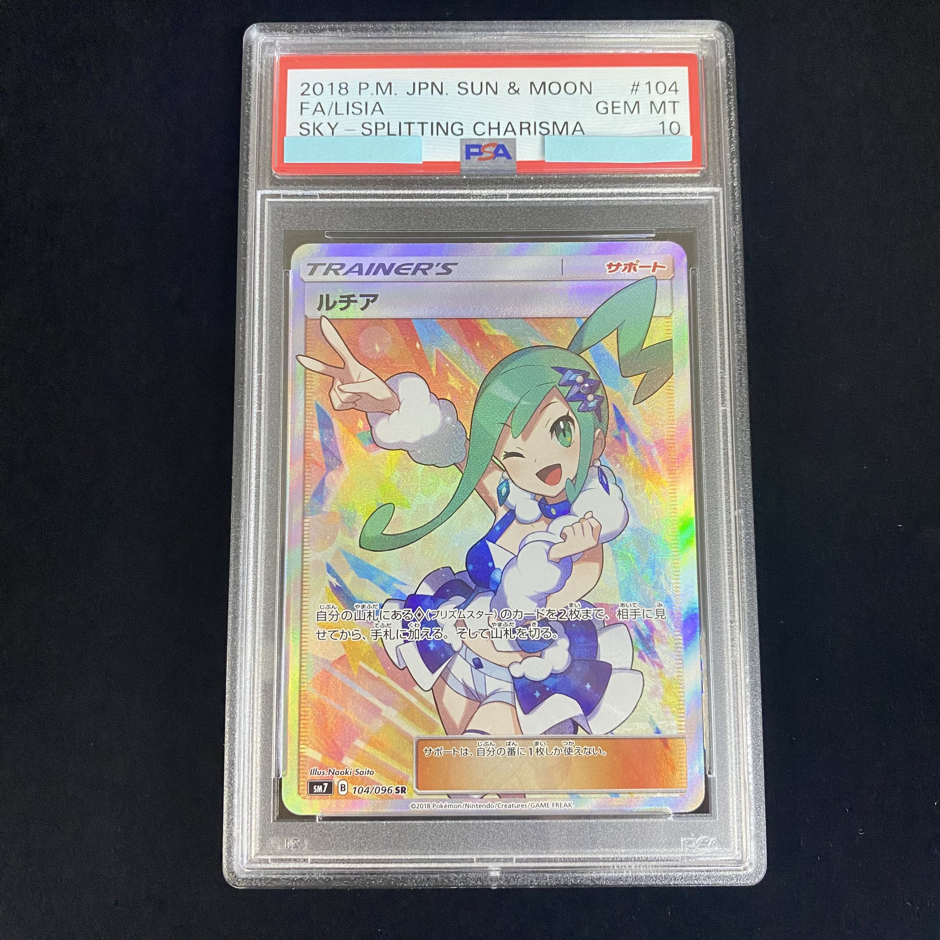 PSA10 ルチア SR 104/096の通販 土日祝休@magi公式(コレクター)（308620957） | magi