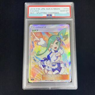 PSA10 ルチア SR 104/096の通販 土日祝休@magi公式(コレクター)（308620957） | magi