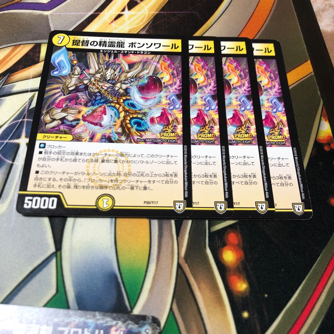 b151 ボンソワール プロモ 4枚 名もなきデュエリストの通販 名もなきデュエリスト、特産ワカメ（1138462648） | magi