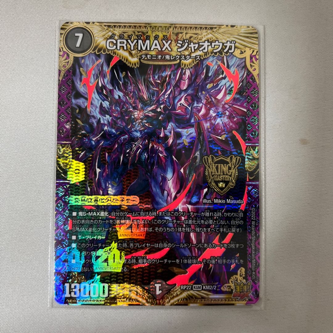 CRYMAX ジャオウガ KGM KM2/2の通販 りゅうせい（799749820） | magi