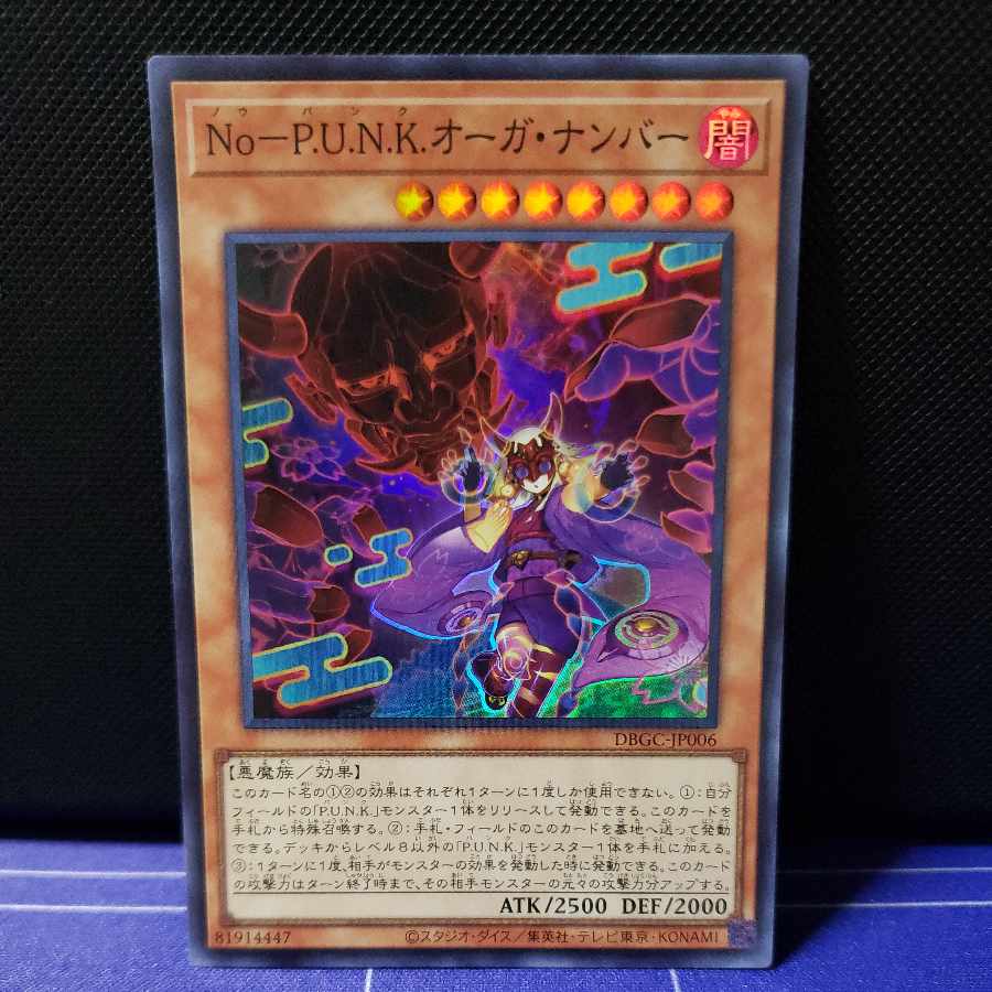 No-P.U.N.K.オーガ・ナンバー スーパーレアの通販 AKI（167877050） | magi