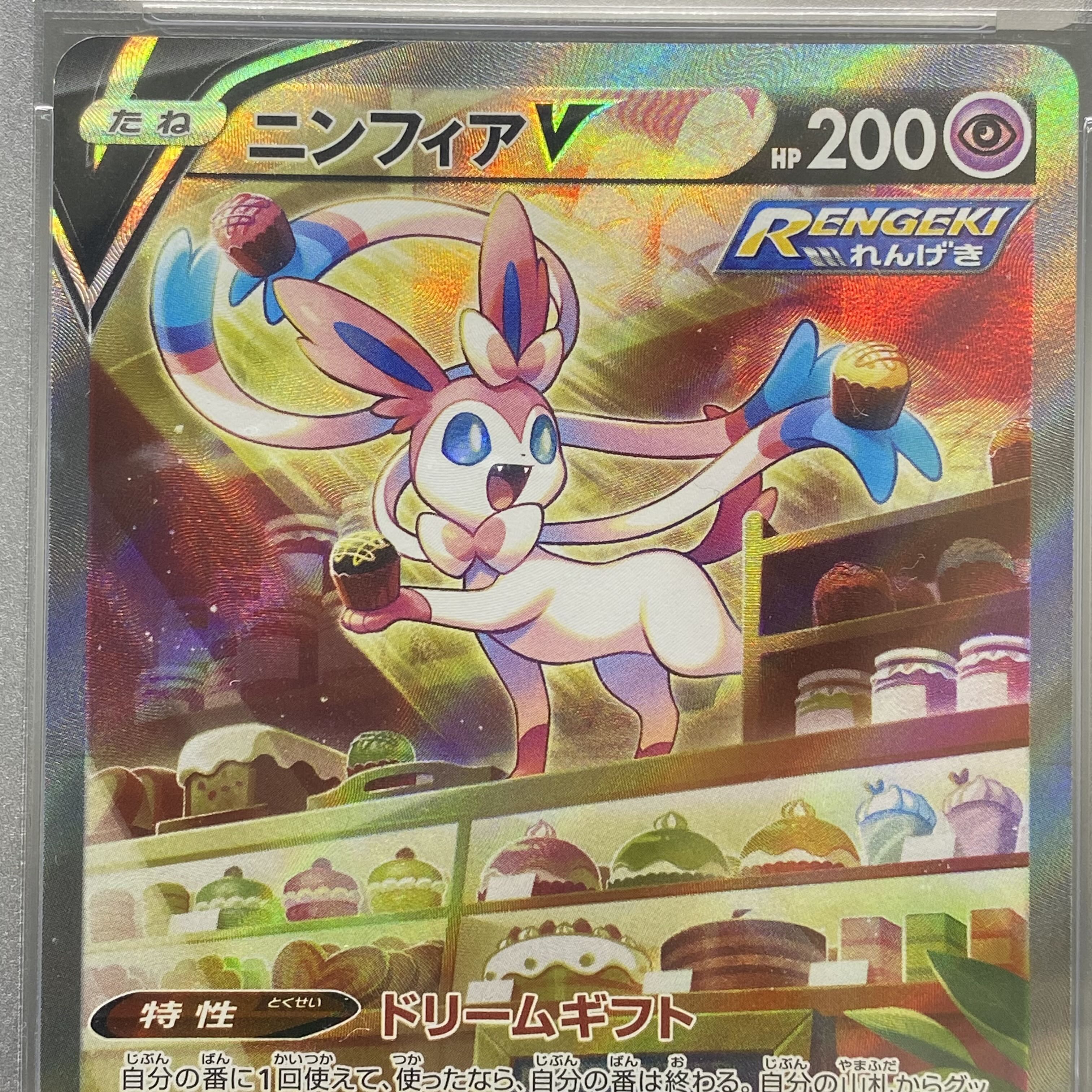 PSA10 ニンフィアV SR SA 083/069の通販 土日祝休 magi公式(委託商品)（91009967） | magi