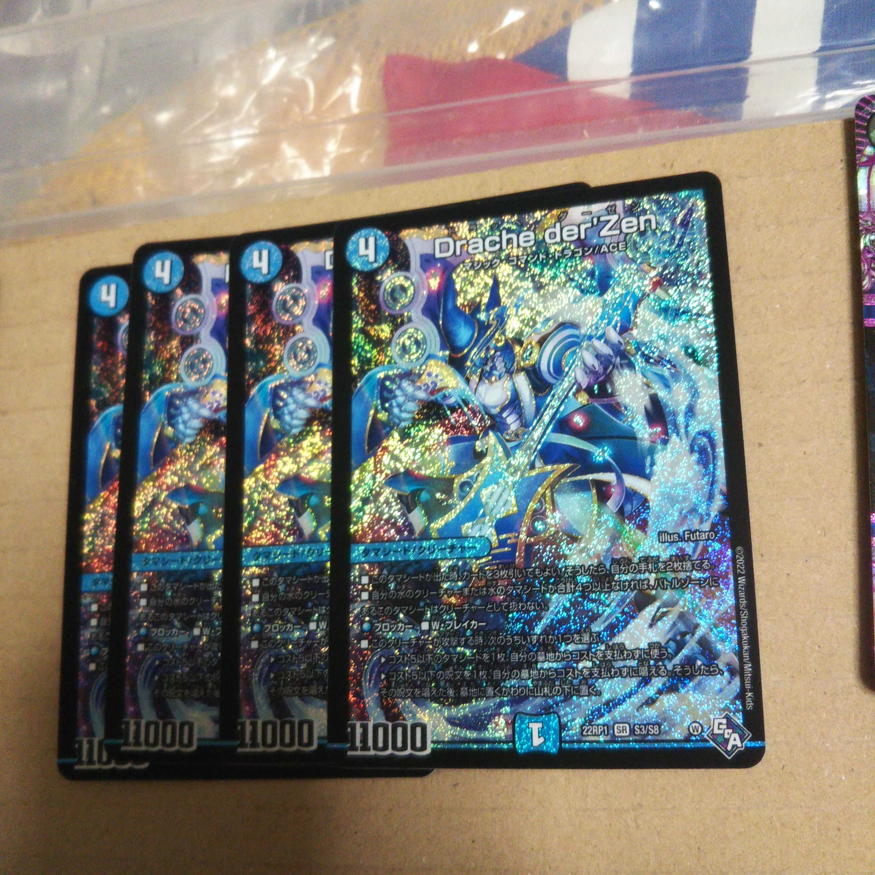 Drache der’Zen SR S3/S8 4枚セットの通販 プロフ必読下さい（1944834230） | magi