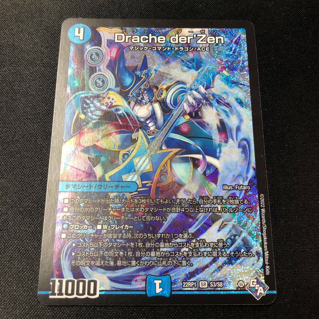 Drache der’Zen SR S3/S8の通販 BungBung（121520572） | magi