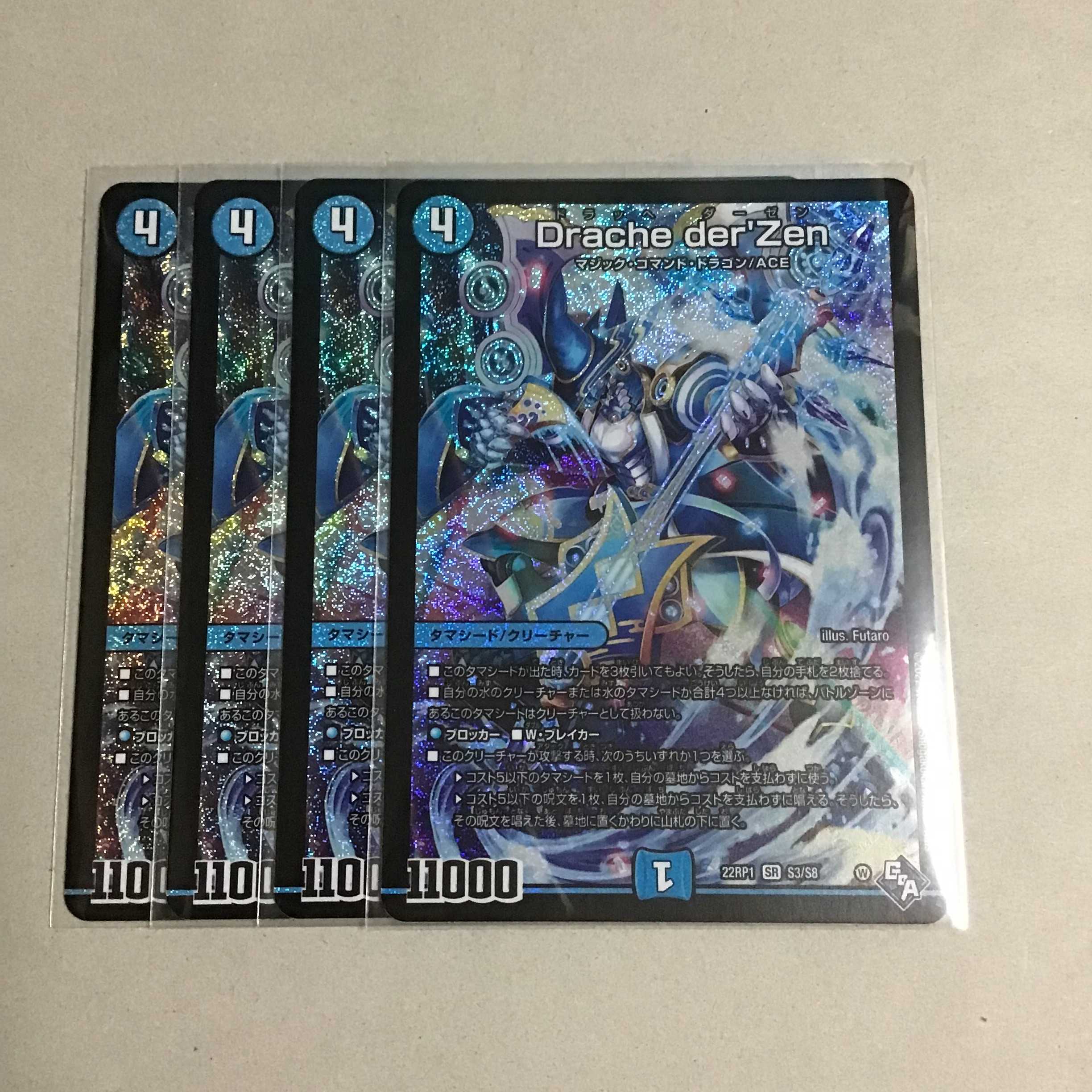 Drache der’Zen ドラッヘダーゼン 4枚の通販 komiya（990052563） | magi