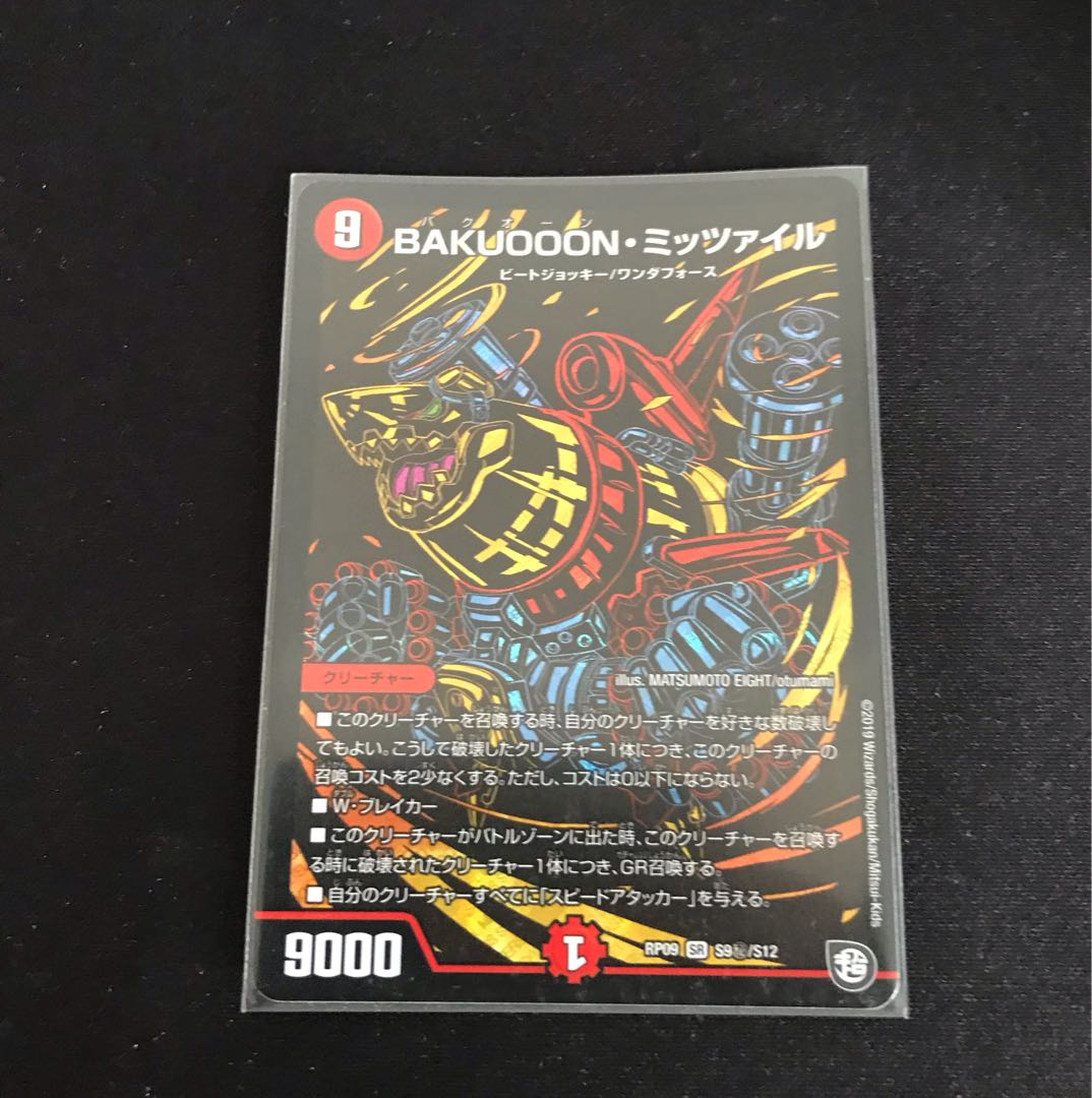 BAKUOOON・ミッツァイル SE S9(秘)/S12の通販 ^_^ （485848798） | magi -トレカ専用フリマアプリ-
