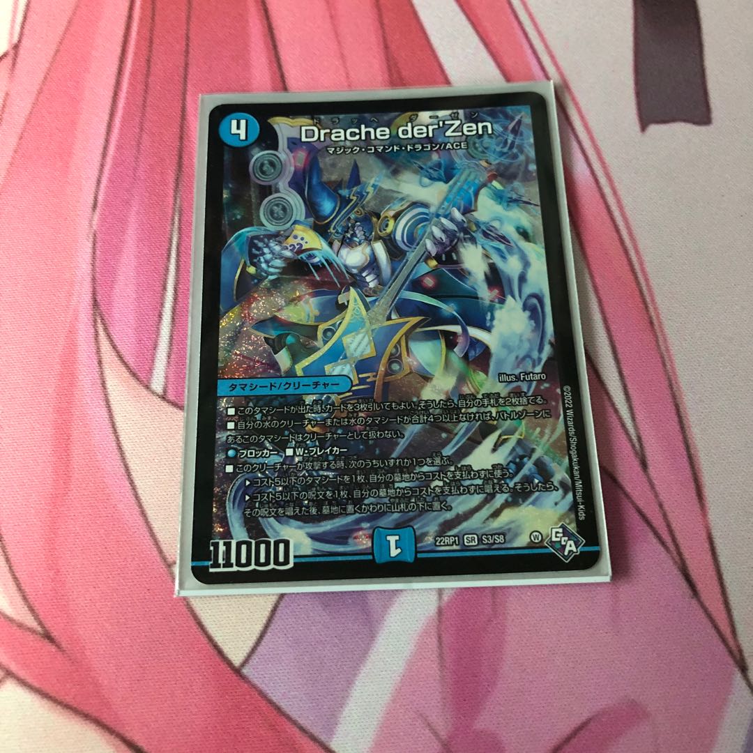 Drache der’Zen SR S3/S8の通販 ハー（407662023） | magi