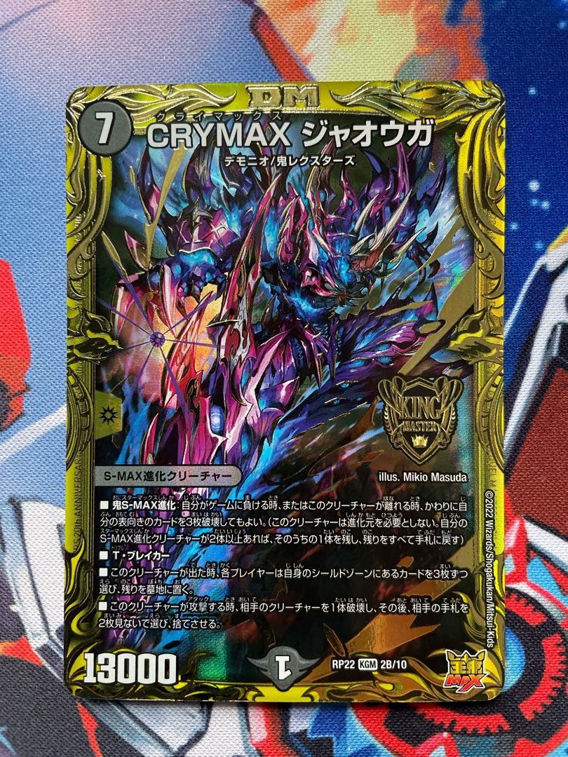 CRYMAX ジャオウガ(20thSPレア仕様) KGM 2B/10の通販 びーとぼっくす（1771482052） | magi