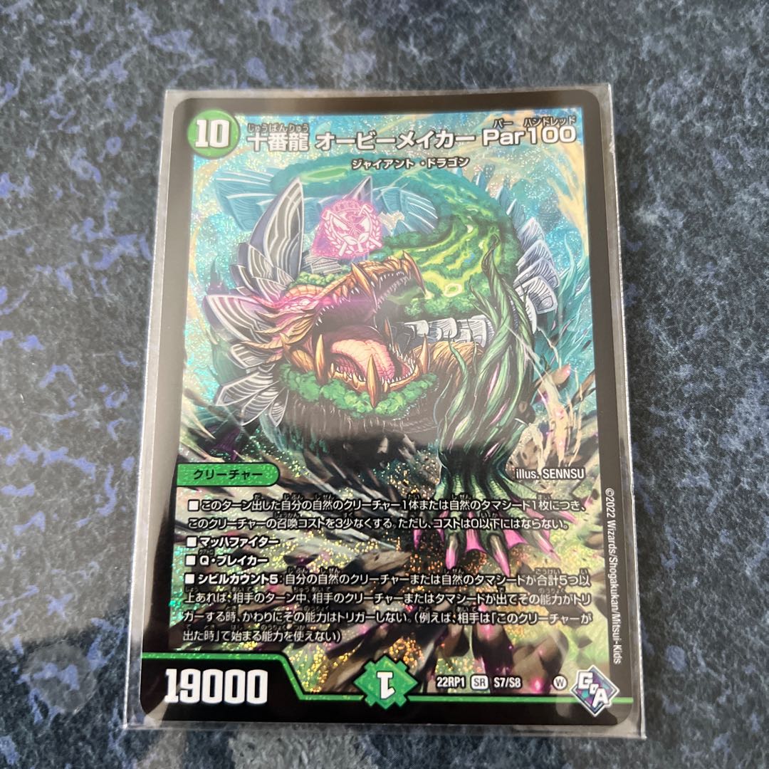 十番龍 オービーメイカー Par100 SR S7/S8の通販 りゅうせい（987946743） | magi