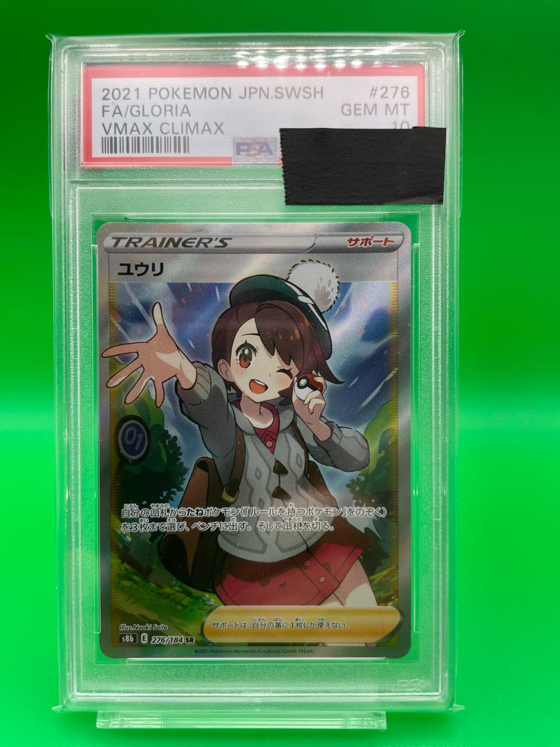 【ACE 9】ユウリ SR VMAXクライマックス 鑑定品 ポケモンカード
