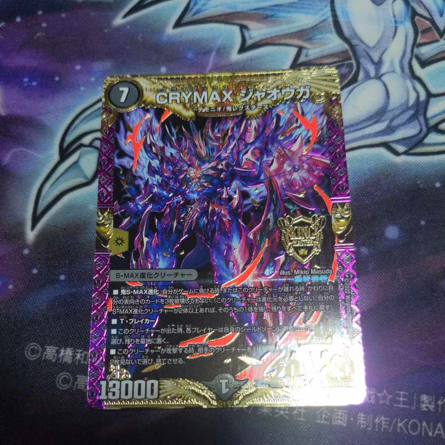 CRYMAX ジャオウガの通販 おだ（1606926352） | magi