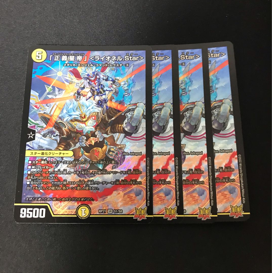 「正義星帝」 ＜ライオネル.Star＞ SR S1/S8の通販 アンコウ （830618566） | magi