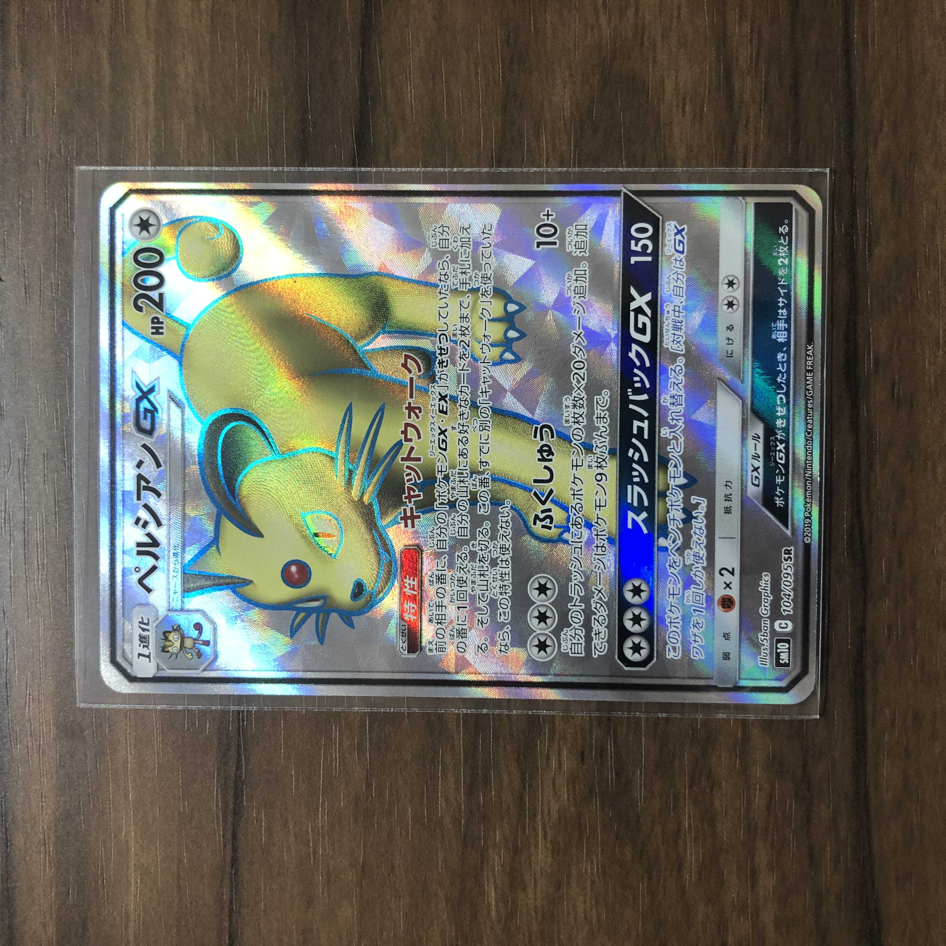 ペルシアンGX SR 104/095の通販 なな（155907540） | magi