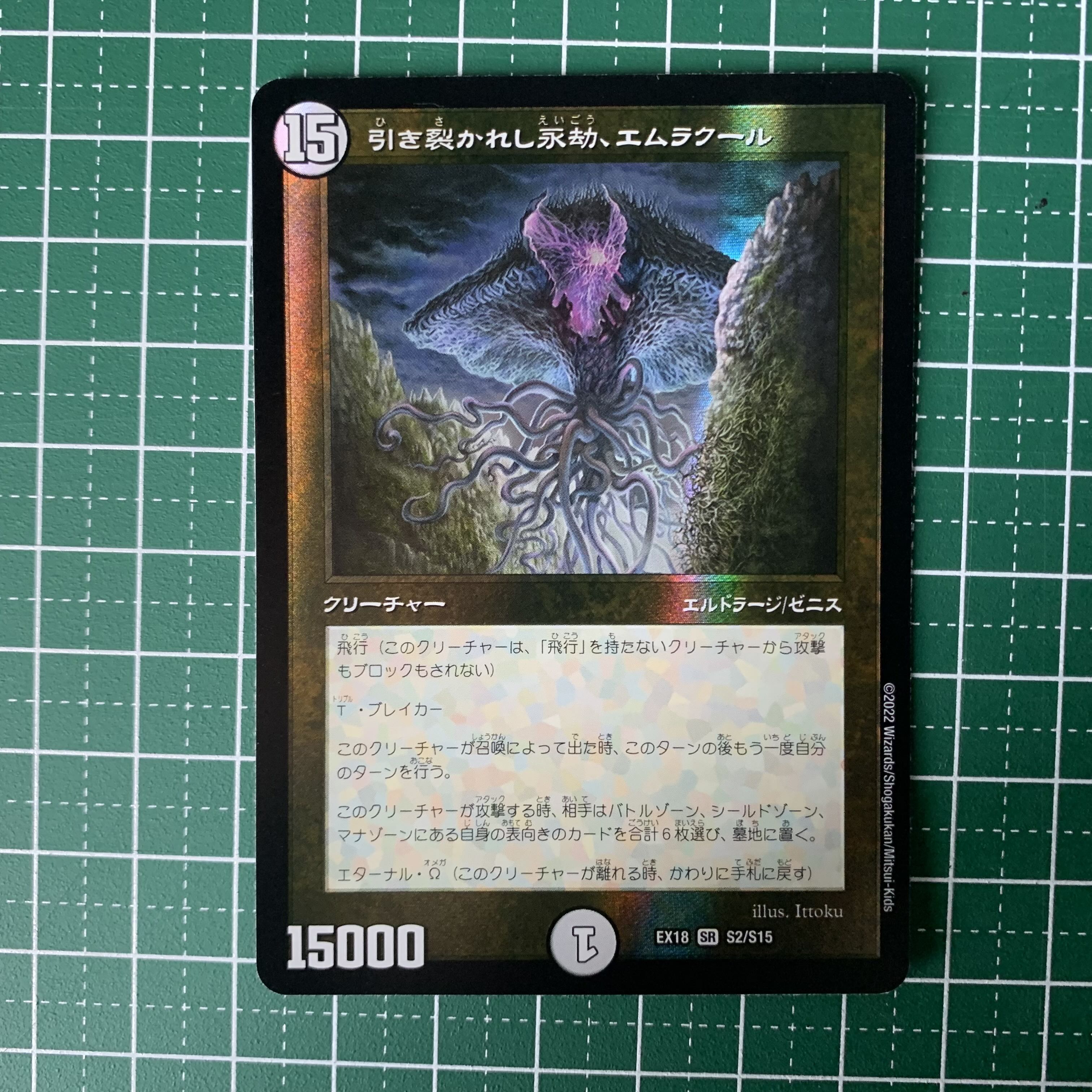 引き裂かれし永劫、エムラクール SR S2/S15 1枚の通販 パナマ@即購入OK!複数購入で割引中!（540250185） | magi