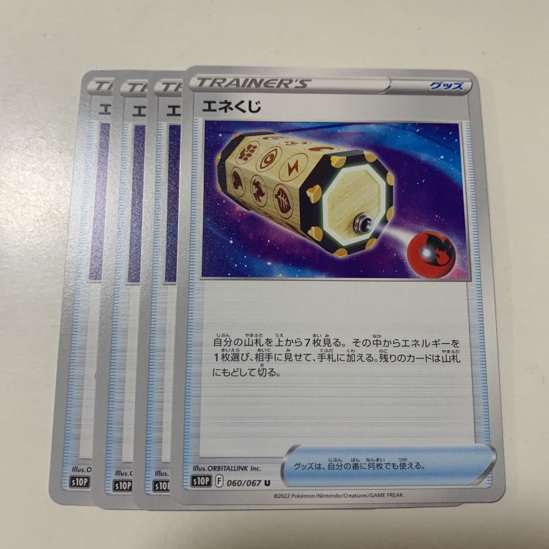 エネくじ U 060/067の通販 トレカ町（999558793） | magi