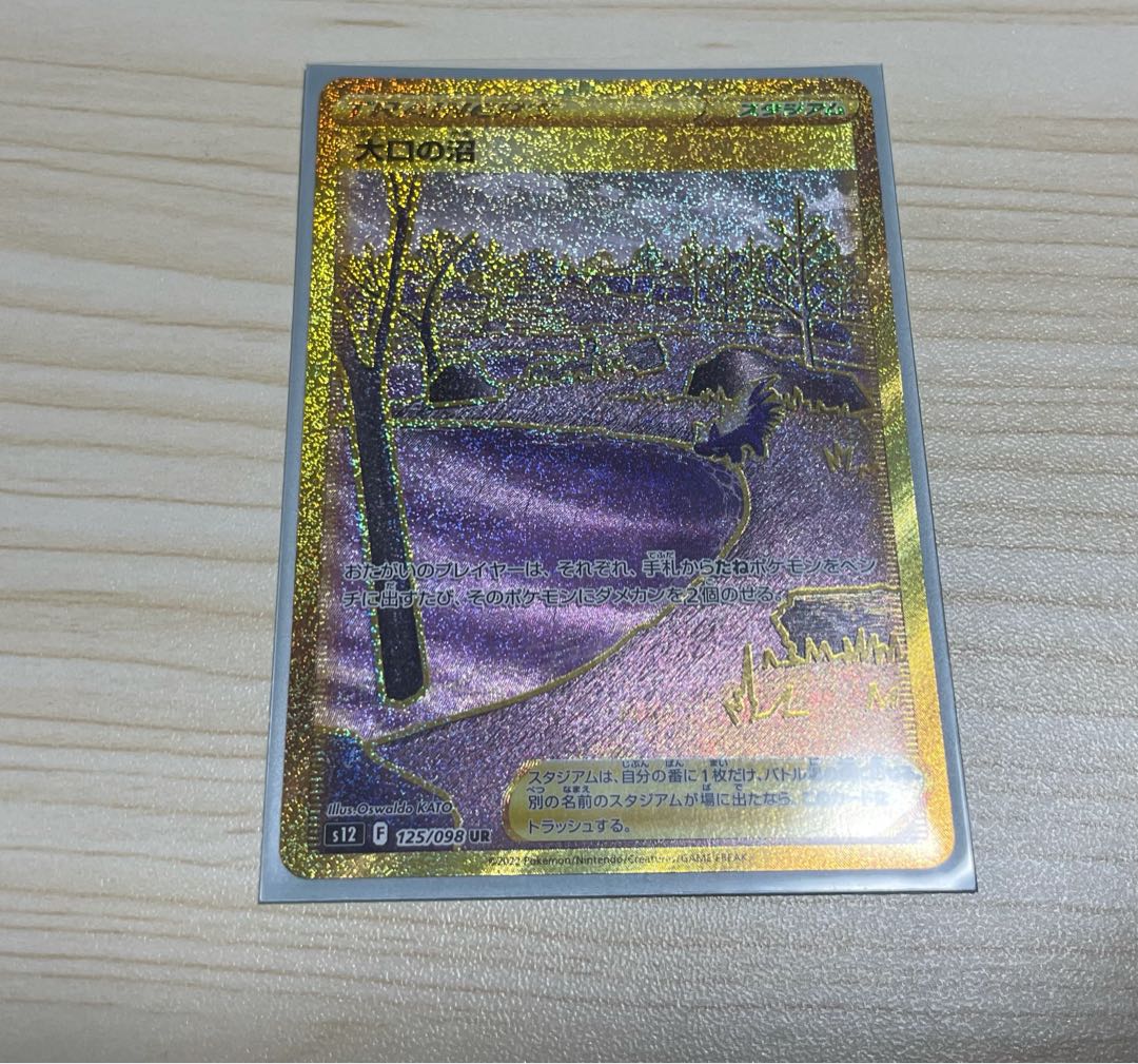 大口の沼 UR 125/098の通販 メルニ（1218381365） | magi