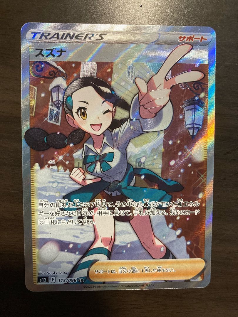 スズナ SR 113/098 1枚の通販 カオリ（1213138314） | magi