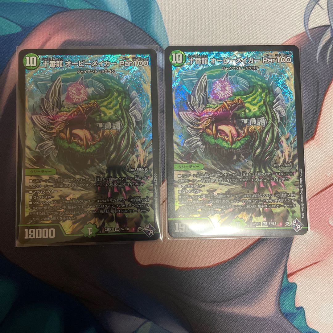 十番龍 オービーメイカー Par100 SR S7/S8の通販 にっく（873446429） | magi