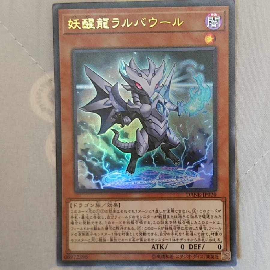 妖醒龍ラルバウール ウルトラ DANE-JP020の通販 ※決闘者伝説のみ販売中※ hapsta（236498879） | magi