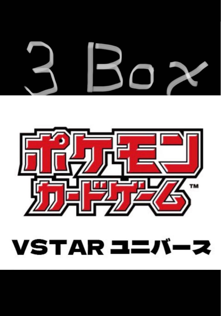 V STARユニバース新品未開封3BOXの通販 ひろ（363987747） | magi