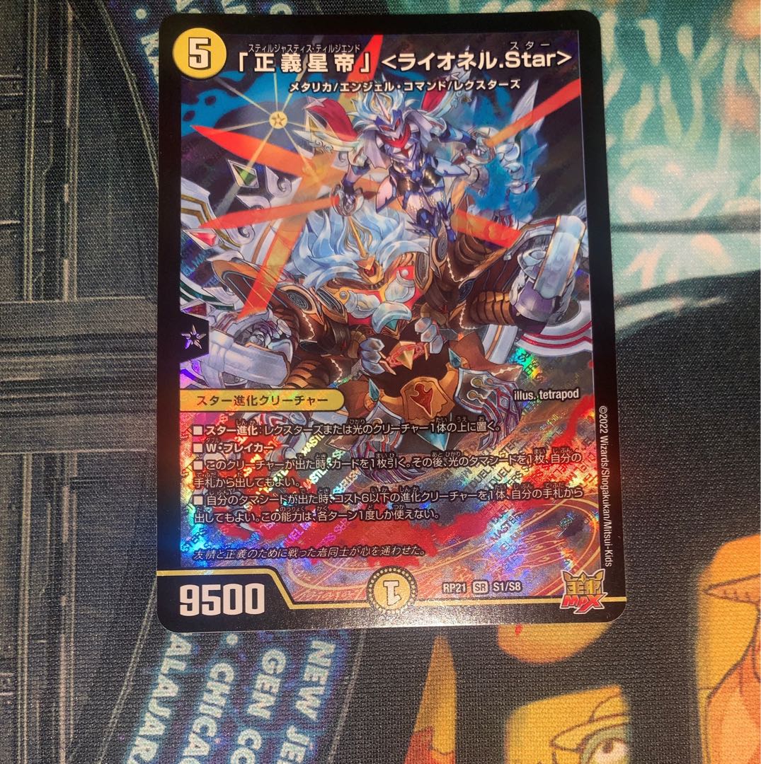 「正義星帝」 ＜ライオネル.Star＞ SR S1/S8の通販 相場より安め目指してます@プロフ見ろ（1396241600） | magi