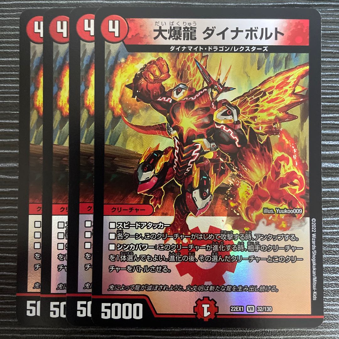 大爆龍 ダイナボルト VR 32/130の通販 【値下げ条件→プロフィール】即購入⭕️（1311978610） | magi