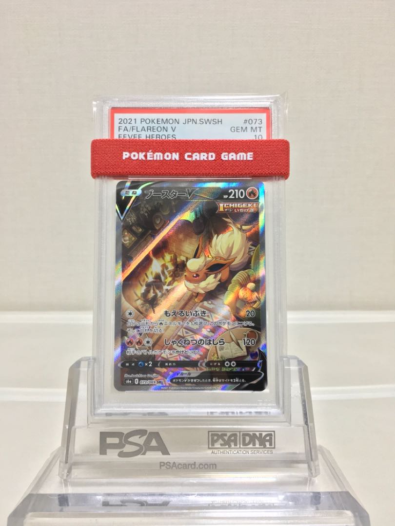 PSA10 ブースターV SAの通販 ブラッキー's shop（31433034） | magi